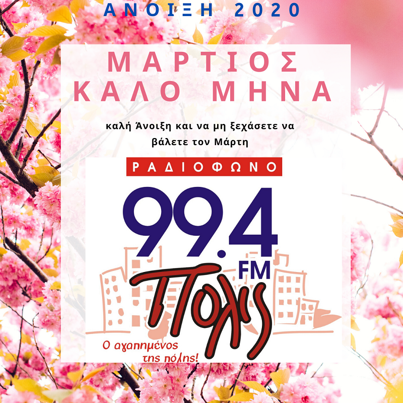 Μάρτιος 🌷🌸🌺 Καλημέρα καλή Άνοιξη 🌼🥀🌻 - Larissa Klik